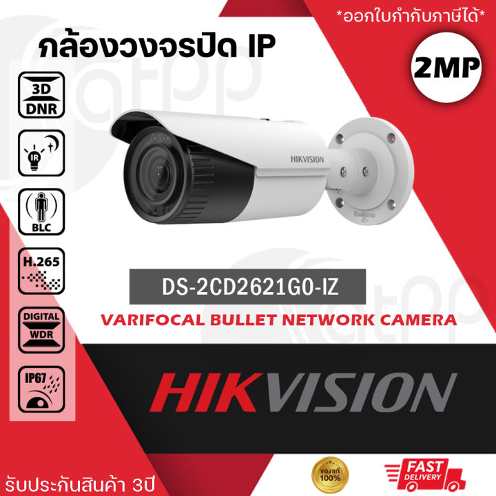 HIKVISION กล้องวงจรปิด ระบบ IP POE รุ่น DS-2CD2621G0-IZ มีไซเรน ความละเอียด 2 ล้านพิกเซล 2 MP ...