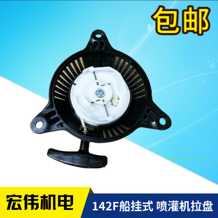 Green field boat sprinkler starter 142F/144 gasoline engine floating ...