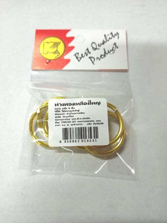 (KTS)ห่วงทองเหลืองใหญ่ pk | Lazada.co.th
