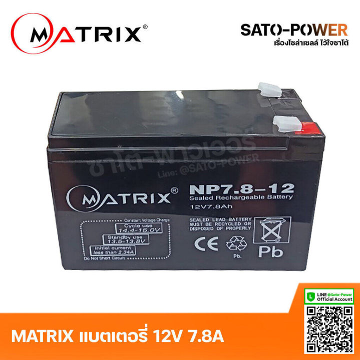 MATRIX Battery UPS 12V 7.8A รุ่น 'NP7.8-12' | Battery UPS| แบตเตอรี่ ...