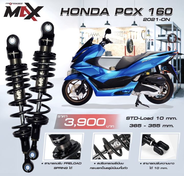 PROFENDER Max series ตรงรุ่น HONDA PCX 160 (Y.2021-ON) | Lazada.co.th