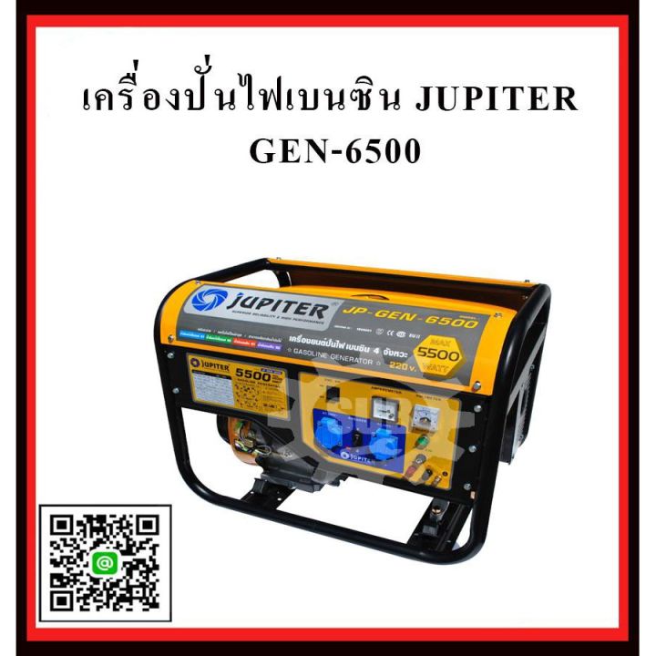 ( Pro+++ ) เครื่องปั่นไฟฟ้าเบนซิน jupiter-gen-6500 เครื่องกำเนิดไฟ ...