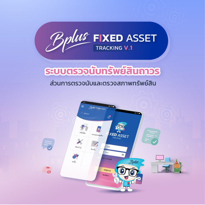 Bplus Fixed asset Tracking ระบบตรวจนับทรัพย์สิน | Lazada.co.th