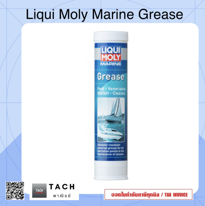 Liqui Moly Marine Grease 400g. | Lazada.co.th