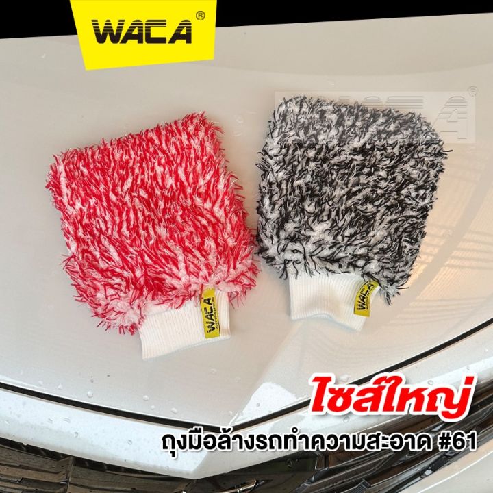 NEW WACA ถุงมือล้างรถทำความสะอาด #61ถุงมือผ้าไมโครไฟเบอร์ ทำความสะอาด ขนแกะเทียมชนิดขนละเอียด ...