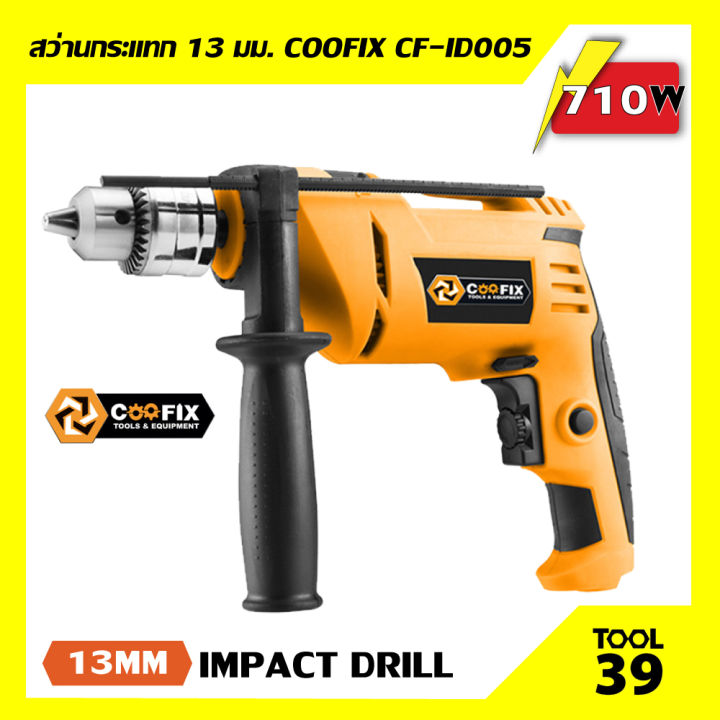 สว่านกระแทก 13 มม. COOFIX (CF-ID005) | Lazada.co.th