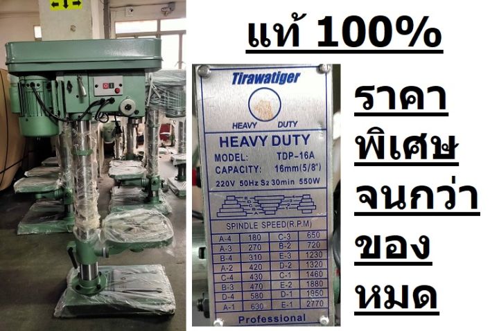 สว่านแท่นเจาะ Tiger 5/8 รุ่น T16A กำลังมอเตอร์ 550 วัตต์ สว่านแท่น แท่นเจาะ Tirawatiger T-16A ...