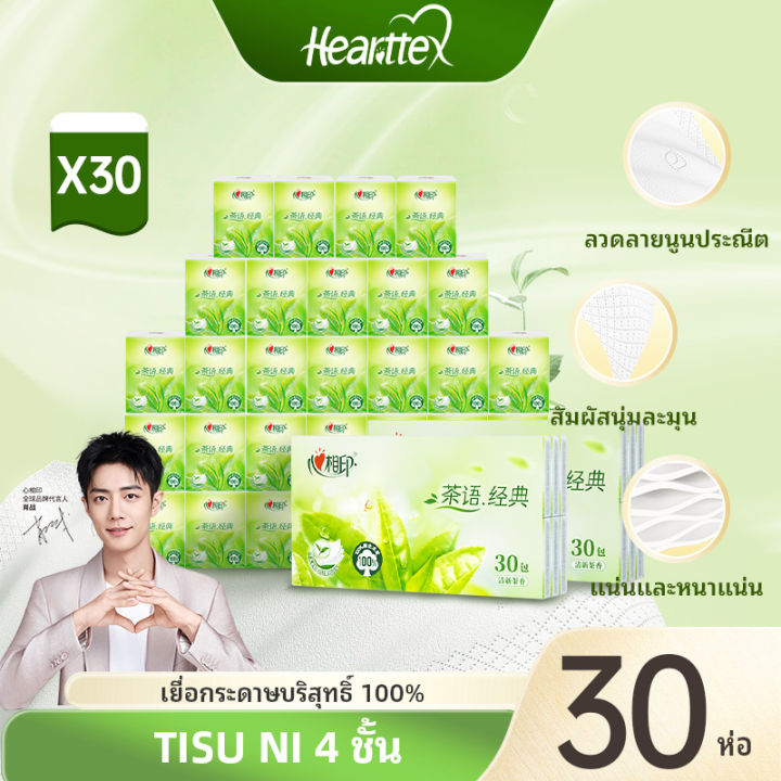 Hearttex Tea Talk Classic 30 แพ็ค ทิชชู่พกพา 4 ชั้น - แพ็คเดี่ยว ...