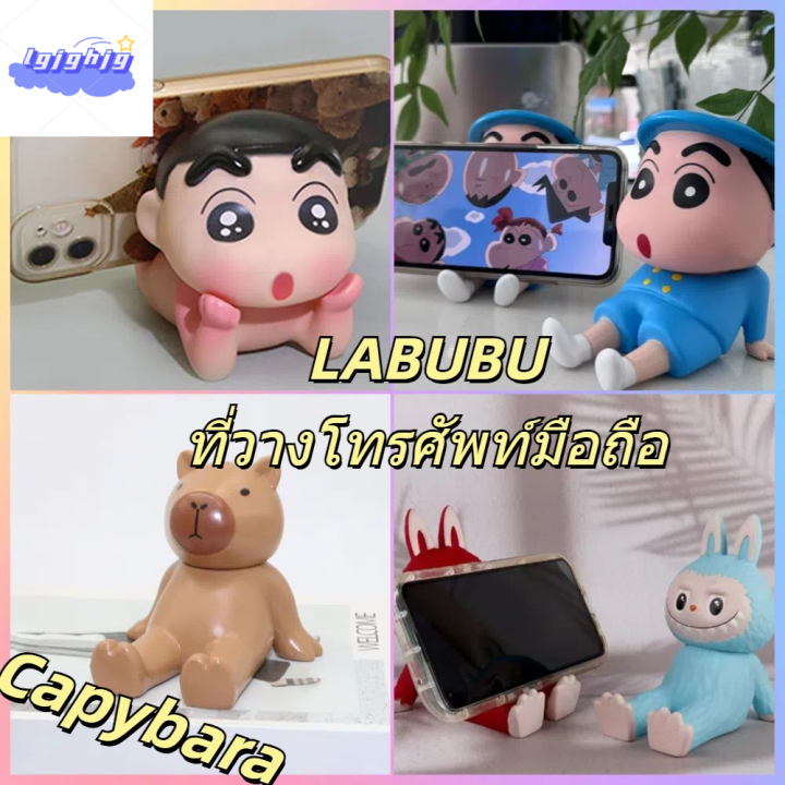 lgjghjg ชินจัง ที่วางโทรศัพท์มื Shinchan labubu Capybara โมเดลฟิกเกอร์ ...