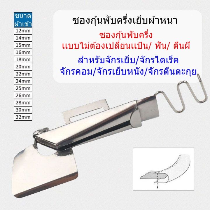 ซองกุ้นพับครึ่งDYLT-28 ซองกุ้นพับครึ่งเเบบไม่ต้องเปลี่ยนเเป้น/ ฟัน ...