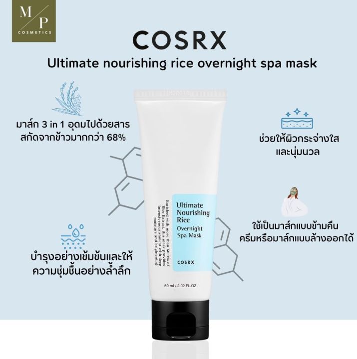 COSRX Ultimate Norishing Rice Overnight Spa Mask 60 ml. | Lazada.co.th