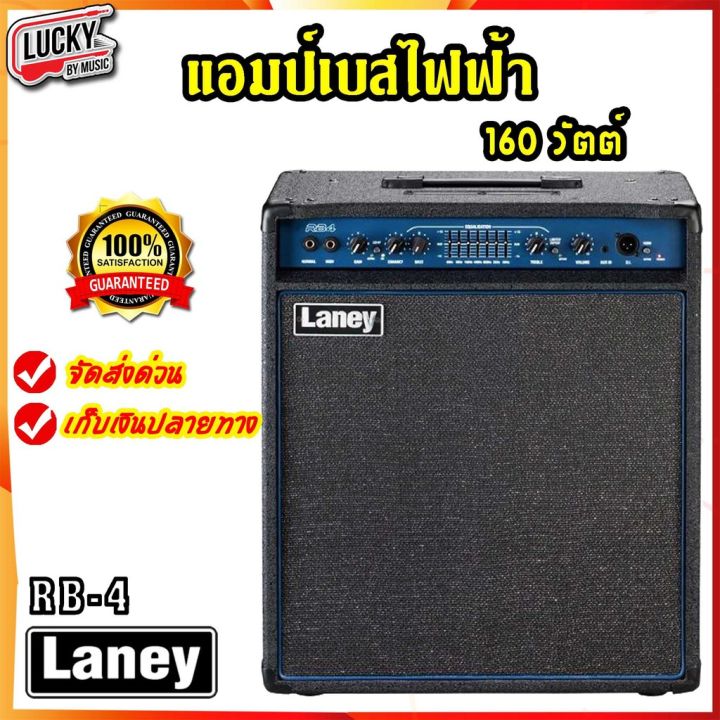 Laney RB4 แอมพลิฟายเออร์เบสแบบโซลิดสเตต โทนเสียงเบสที่มากกว่ารูปลักษณ์ภายนอก ไดร์เวอร์ขนาด 15 ...