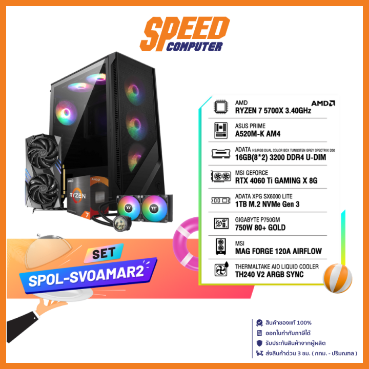 COMSET SPOL-SVOAMAR2 | By Speed Computer | Lazada.co.th