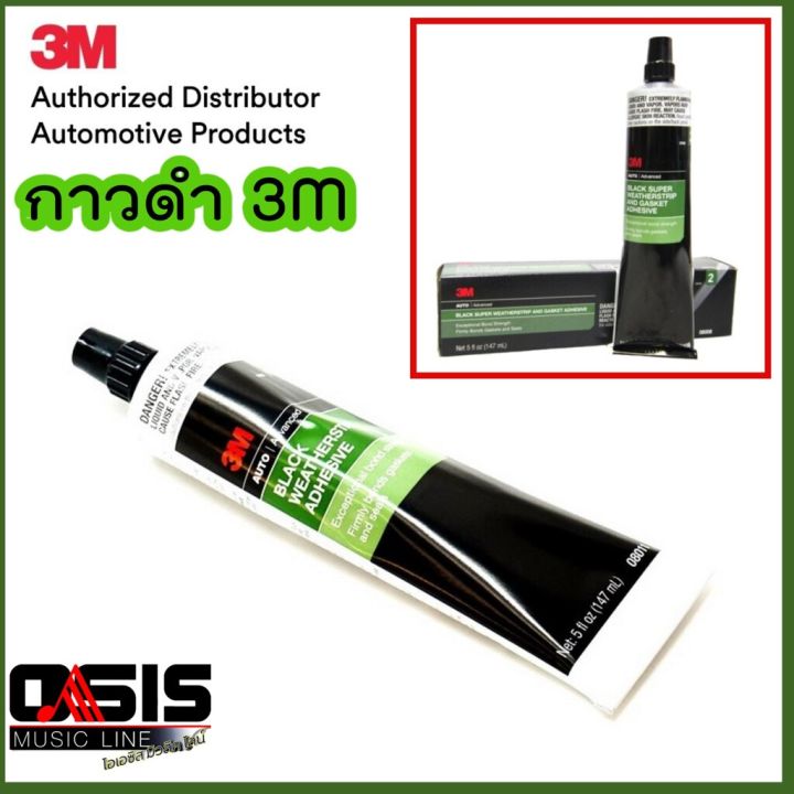 (ของแท้ // ส่งทุกวัน) กาวดำ 3M 08011 กาวติดขอบยางทั่วไป อุดรอยรั่วต่างๆ ...