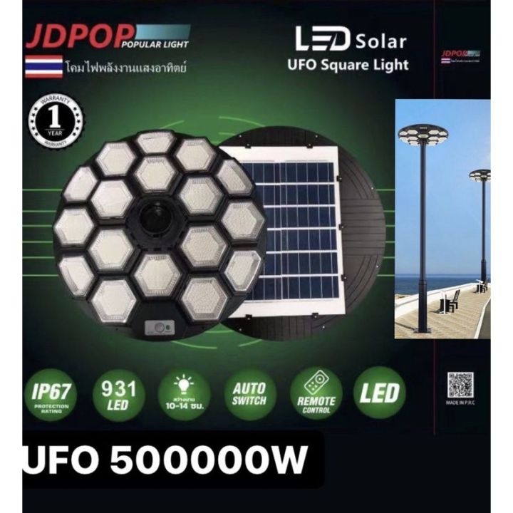 โคมไฟโซล่าเซลล์ UFO 500000W JDPOP แท้100% ทรงรังผึ้ง โคมไฟถนนแบบUFO โซลาร์เซลล์ ความสว่างกระจาย ...
