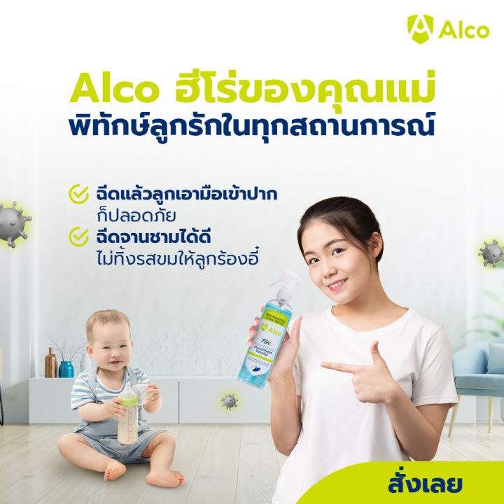 Alco Hand Shield Spray 70ml สเปรย์กระป๋อง 75% | Lazada.co.th