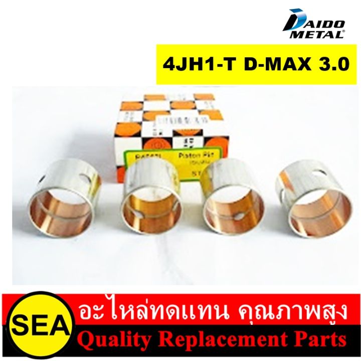 DAIDO บู้ชก้านสูบ STD 4JH1-T D-MAX 3.0 / ISUZU (1กล่อง) | Lazada.co.th
