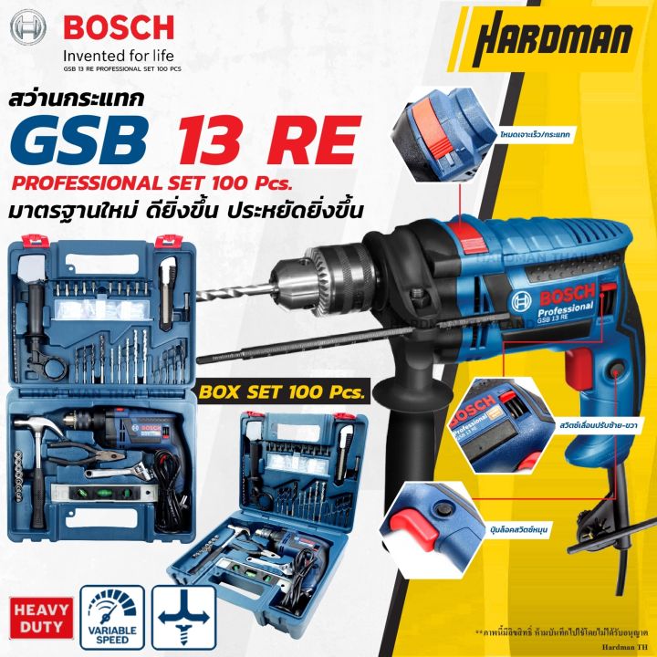 BOSCH GSB 13RE สว่านกระแทก ไฟฟ้า 13 มม สว่าน แถม ชุดเซ็ทอุปกรณ์ 100 ...