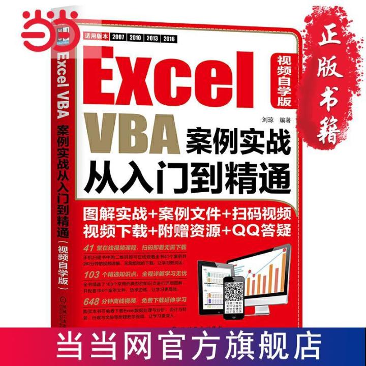 Excel Vba案例实战从入门到精通(excel Vba案例实战从入门到精通 Excelvba自学入门书籍 经典代码大全编程教程书籍 计算机办公软件电子表格函数公式大全基础入门书 Lazada