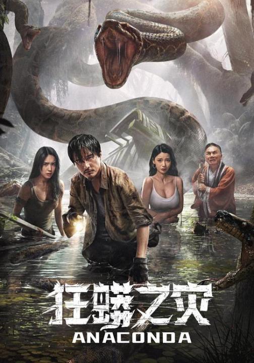 BLURAY Chinese Movie Anaconda 狂蟒之灾 (2024) ( Web Version ) | Lazada
