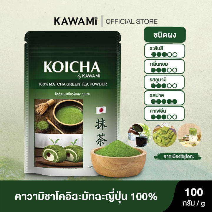 โคอิฉะมัทฉะ100% ขนาด100 กรัม (KOICHA 100% Matcha Size 100 g.) | Lazada ...