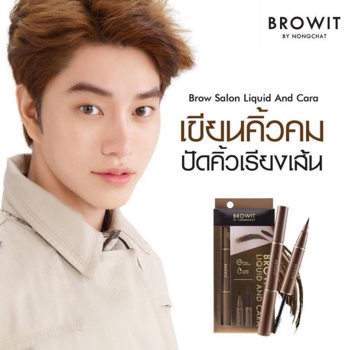 [เมจิกคิ้ว น้องฉัตร] Browit brow salon liquid and cara มาสคาร่าคิ้ว +เม ...