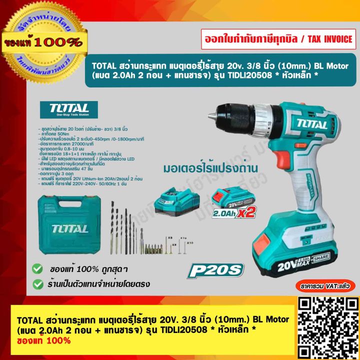 TOTAL สว่านกระแทก แบตเตอรี่ไร้สาย 20V. 3/8 นิ้ว (10mm.) BL Motor (แบต 2.0Ah 2 ก้อน + แท่นชาร์จ ...