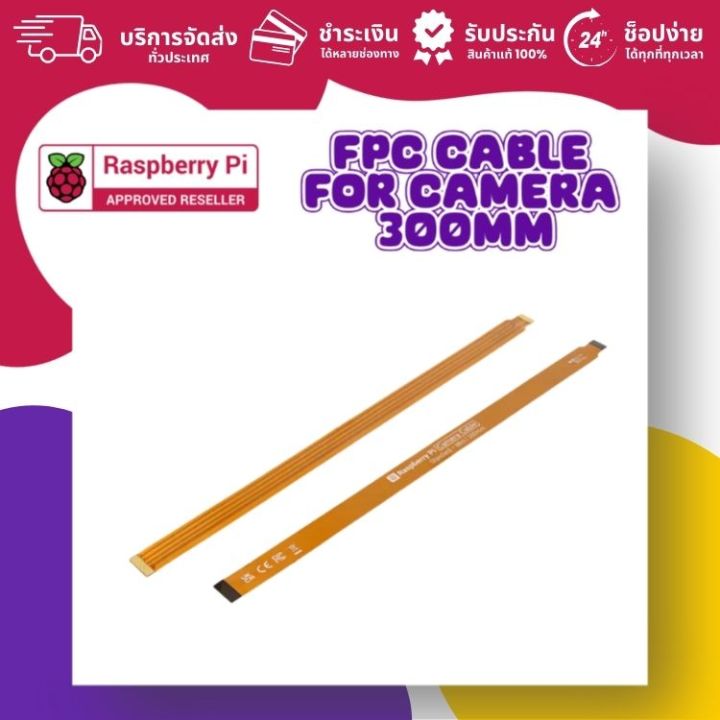 Official FPC Camera Cable, 300mm Length For Raspberry Pi 5 (ออกใบกำกับ ...