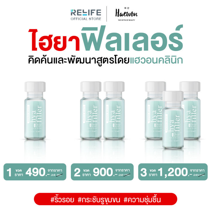 Haewon Hya Filler Anti Deep Wrinkle Enrich Serum แฮวอน ไฮยา เซรั่ม ไฮยา ...