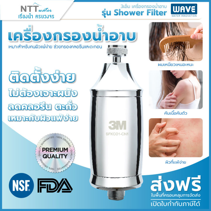 3M Shower Filter เครื่องกรองน้ำสำหรับการอาบน้ำ | Lazada.co.th