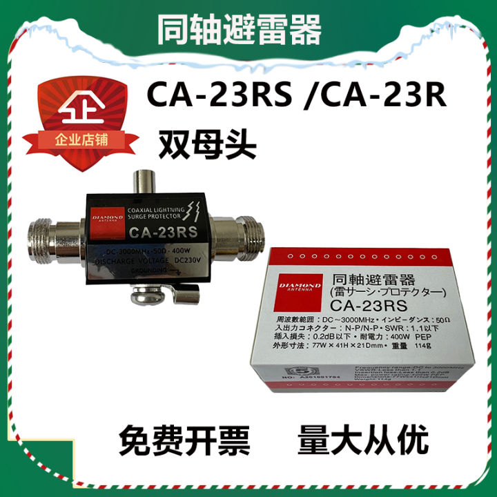 Outdoor antenna of base station of diamond CA-23R/CA-23RP coaxial ...