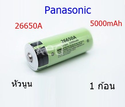 ถ่านชาร์จคุณภาพสูง Panasonic 26650A Lithium 3.7V 5000mAh ( หัวนูน 1 ...
