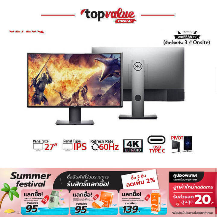 Dell Monitor UltraSharp 27'' รุ่น U2720Q USBC IPS 4K 60Hz (รับประกัน 3 ...