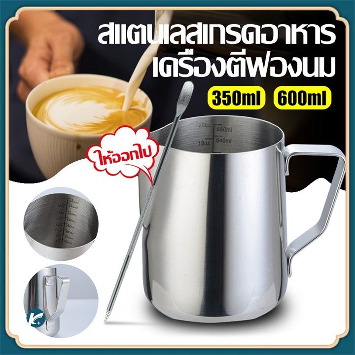 เหยือกตีฟองนม เหยือกสแตนเลส 350ml/600ml ถ้วยตีฟองนม สแตนเลส มีสเกล Stainless Milk Pitcher ...