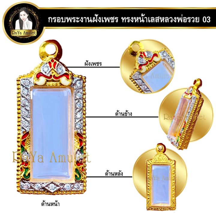 กรอบพระสำเร็จรูป งานไมครอน งานฝังเพชร CZ ทรงหน้าเลสพ่อรวย รหัส 03 ...