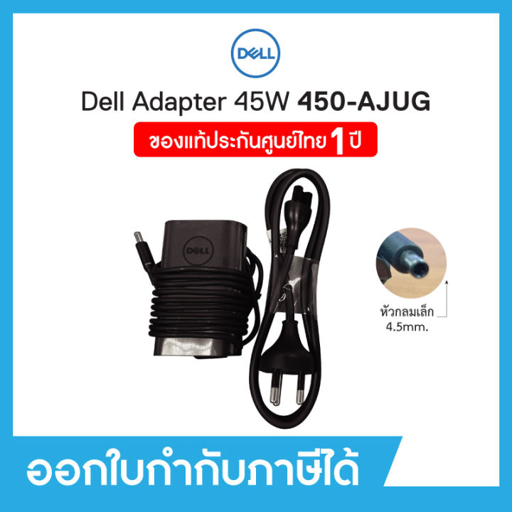 Dell Adapter 450-AJUG 45W, 4.5mm Barrel AC Adapter (Thai) Snp เดลล์ อะ ...