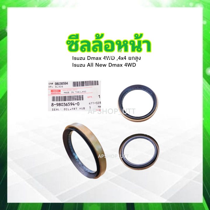 ซีลล้อหน้า Isuzu Dmax 4WD ,All New Dmax 4WD ปี02-19 Isuzu 8-98036594-0 ...