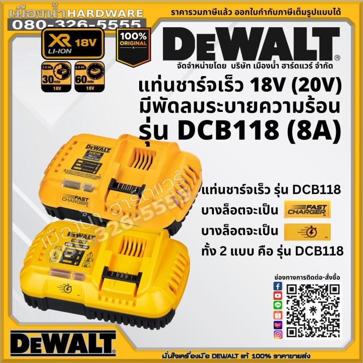DEWALT แท่นชาร์จเร็ว มีพัดลมระบายความร้อน 18V (20V) รุ่น DCB118 (8A ...