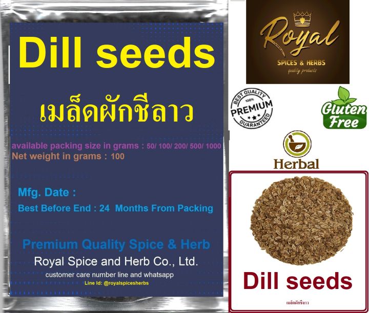 Dill seeds, เมล็ดผักชีลาว, 100 grams to 1000 grams | Lazada.co.th