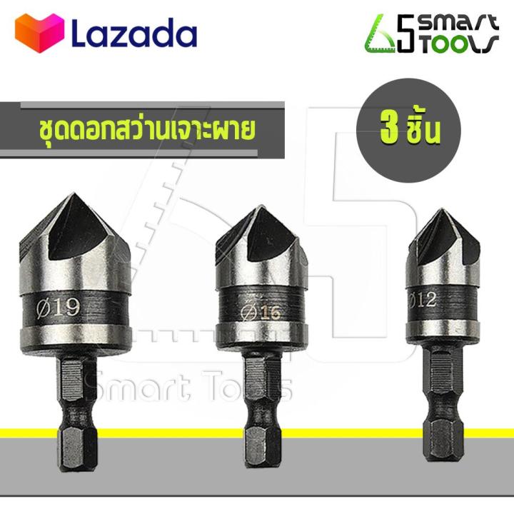 65SmartTools ชุดดอกชามเฟอร์ ดอกเจาะผาย แกนหกเหลี่ยมแบบสวมเร็ว ซ่อนหัวน็อต สกรู 3 ชิ้น ขนาด 12-19 ...