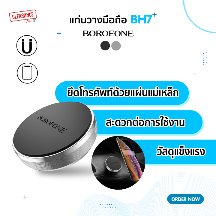 Borofone รุ่น BH7 แท่นวางมือถือ ของดี ราคาถูก แม่เหล็ก | Lazada.co.th