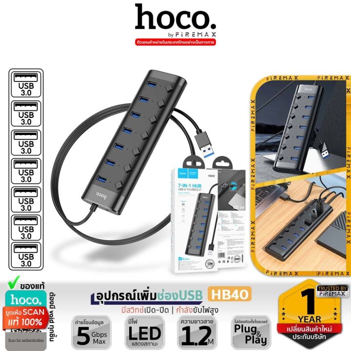 HOCO HB40 USB 3.0 Hub 7 ช่อง อุปกรณ์เพิ่มช่องUSB ความไวสูง 5Gbps สำหรับ มีสวิทช์เปิด-ปิด ฮับ ...