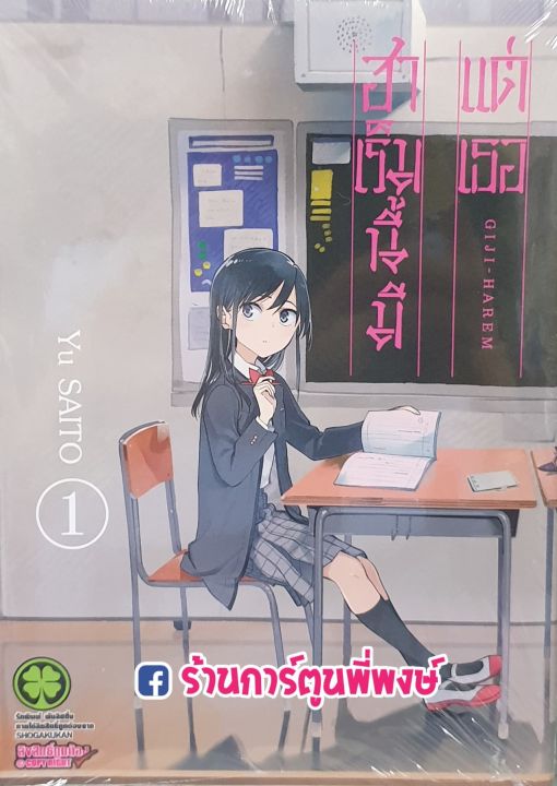 ฮาเร็มนี้มีแต่เธอ เล่ม 1 Giji Harem หนังสือการ์ตูน มังงะ By Yu Saito ...