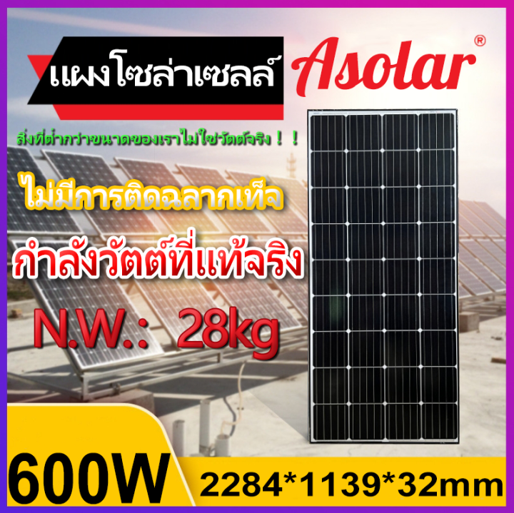 แผงโซล่าเซลล์ 600W มีรับประกัน โมโน 600วัตต์ แผง พลังงานแสงอาทิตย์ ...