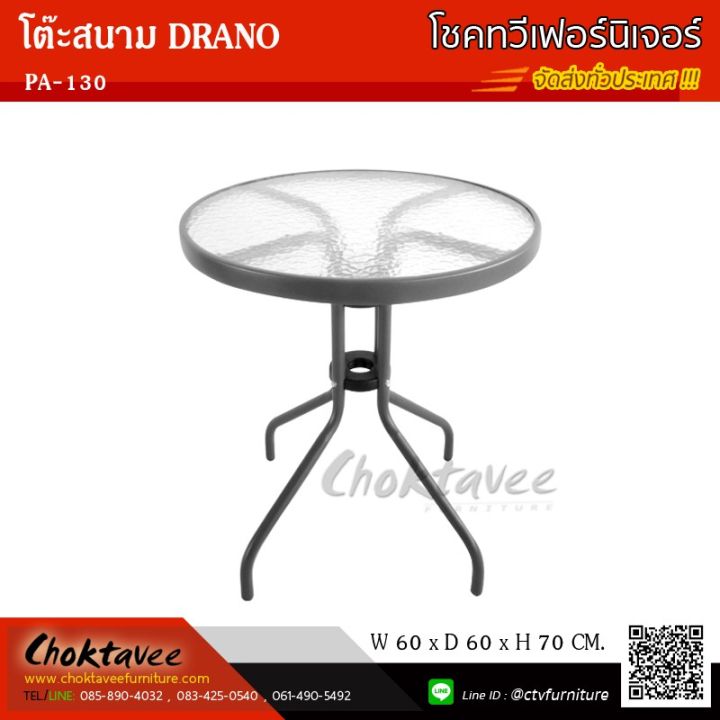 โต๊ะสนาม กระจก 60ซม. DRANO PA-130 ***ส่งฟรีกทม.*** | Lazada Thailand