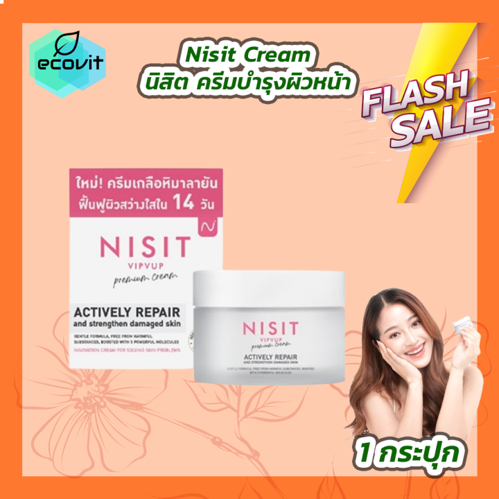 [1 กระปุก] NISIT VIPVUP CREAM นิสิต วิบวับ พรีเมียมครีม [15 ml ...