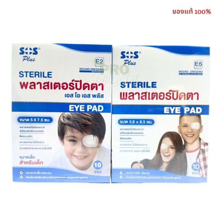 sos sterile eye pad พลาสเตอร์ปิดตา กล่องละ 10ชิ้น | Lazada.co.th
