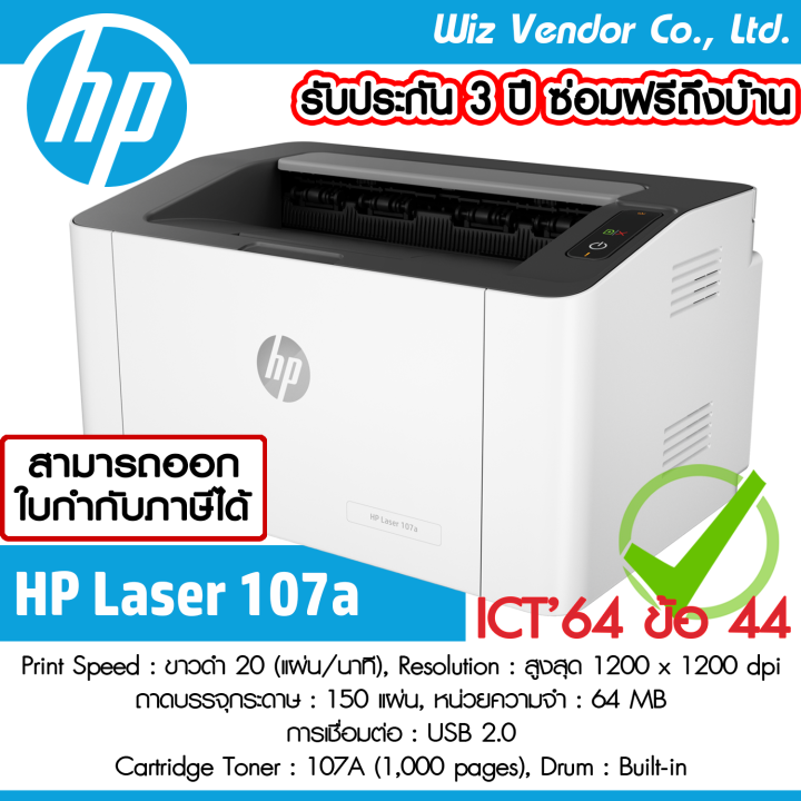 HP Printer Laser 107a (พร้อมหมึกแท้ติดเครื่อง) | Lazada.co.th