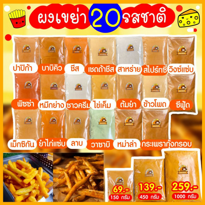 🌶️ [ ราคาถูก • ส่งเร็ว ] ผงเขย่า 1000 กรัม ผงคลุก ผงปรุงรส | Lazada.co.th