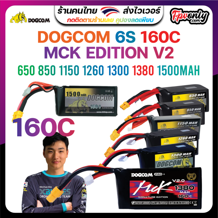 DOGCOM 6S MCK V2 22.2V 160C 650 850 1150 1260 1300 1380mAh 1500 6S LiPo แบตเตอรี่ FPV Racing โดย ...